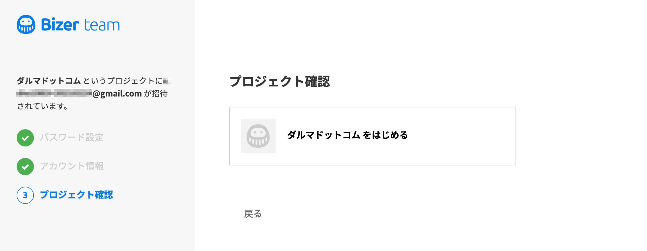 Bizer teamに参加する